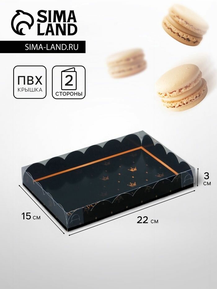 Коробка для печенья, Подарок для тебя , 22 15 3 см