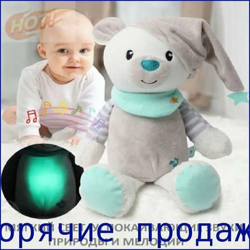 Ночник детский для сна, белый шум для детей, развивающая мягкая игрушка.