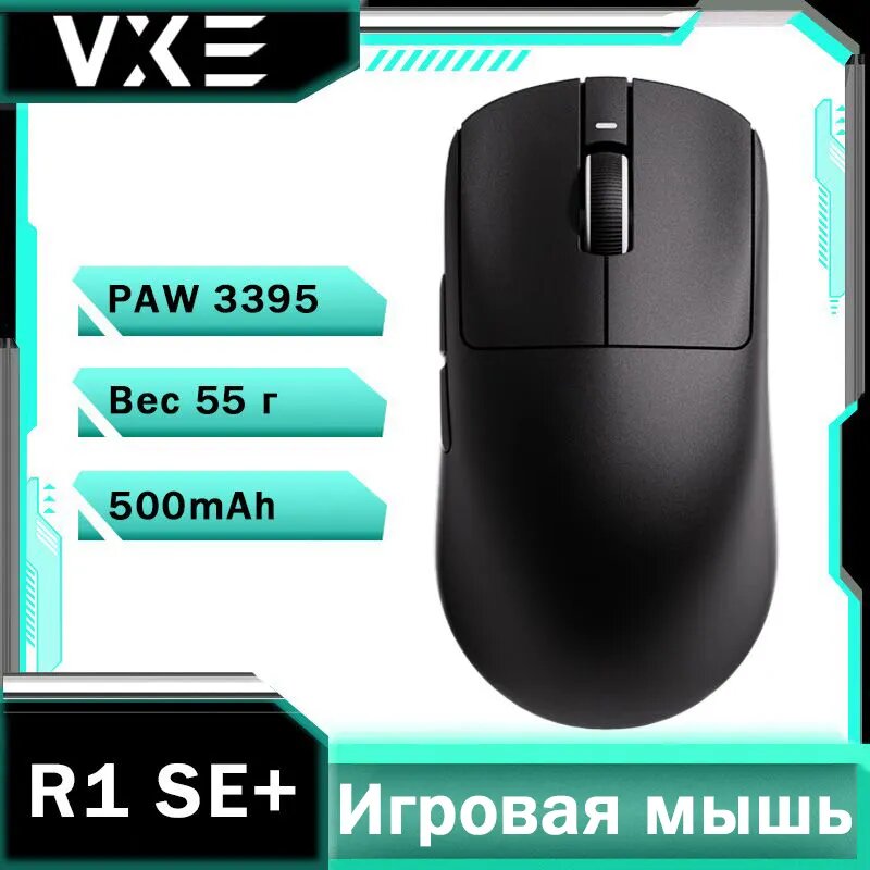 VXE Игровая мышь беспроводная VXE Dragonfly R1 SE+, черный