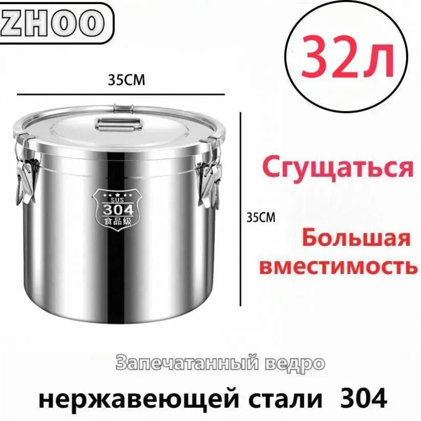 Бак для продуктов, Нержавеющая сталь, 32 л