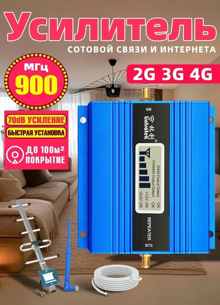 Усилитель сотовой связи и интернета Lintratek GSM 900 МГц с направленная наружная и комнатная, 3G 4G LTE, Сетевой фильтр