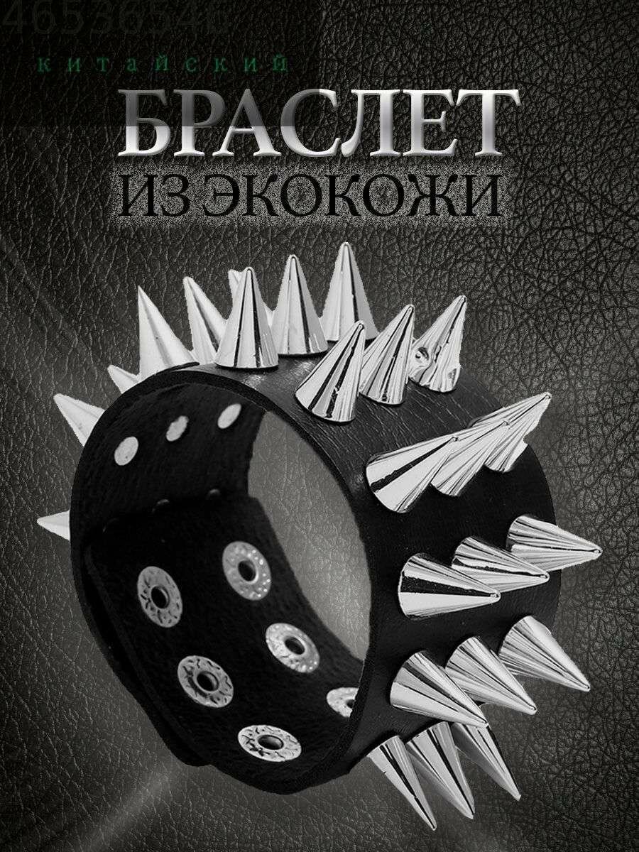 Браслет с шипами кожаный напульсник рок464567546