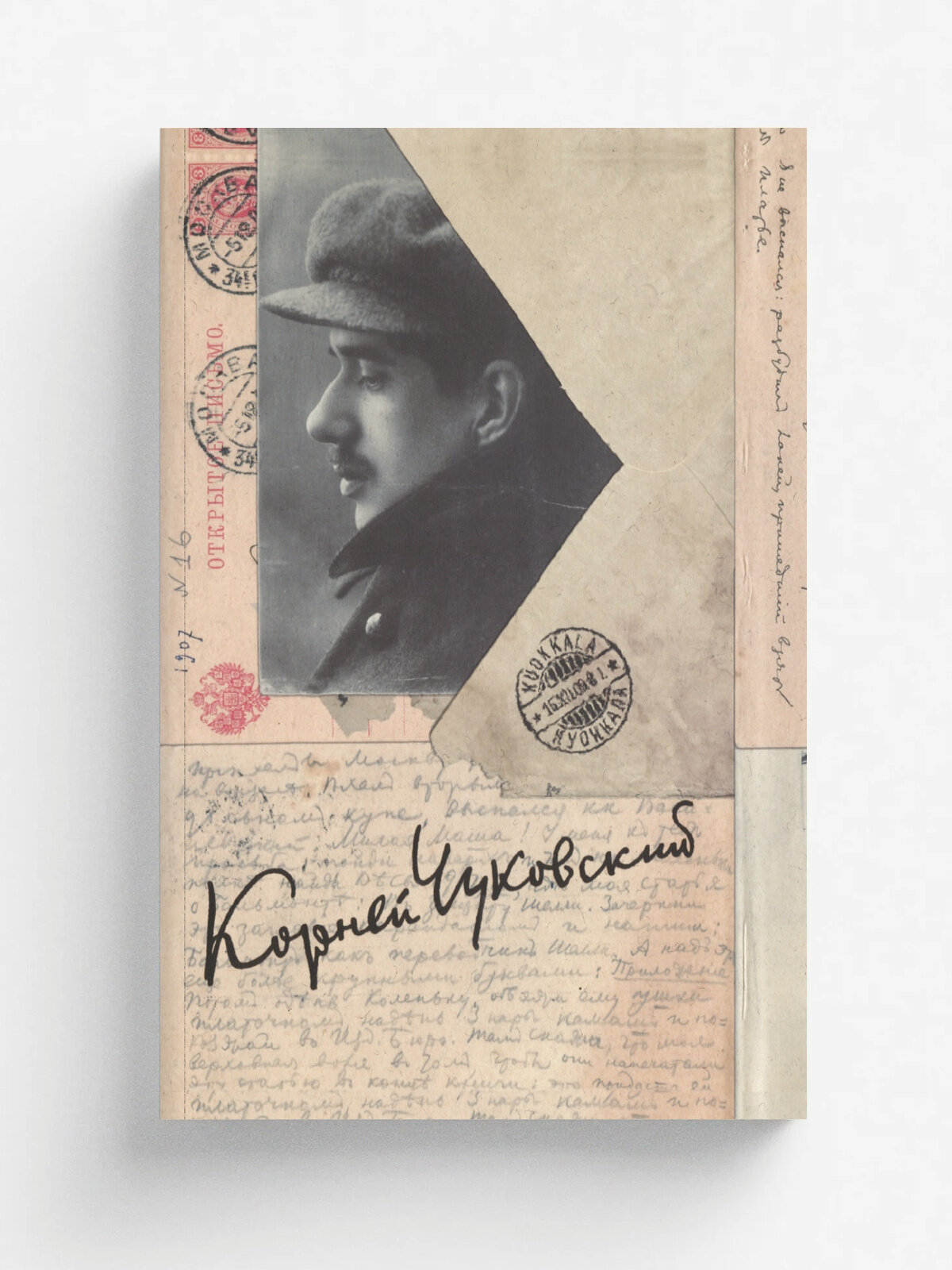 Собрание сочинений: В 15 томах: Письма (1903.1925). Том 14