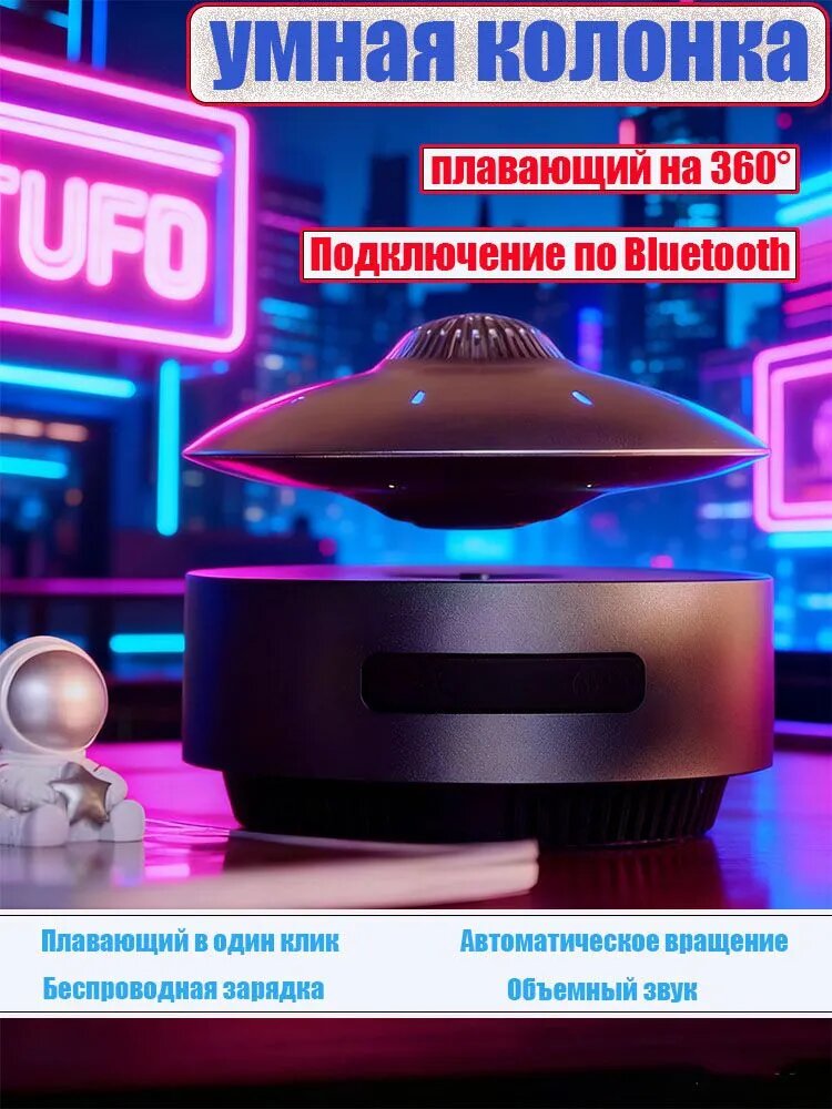 Магнитно-подвешенная Bluetooth колонка с автоматическим подъемом и 360 самовращением беспроводная акустика для дома (стильный гаджет, подарок для любителей музыки)
