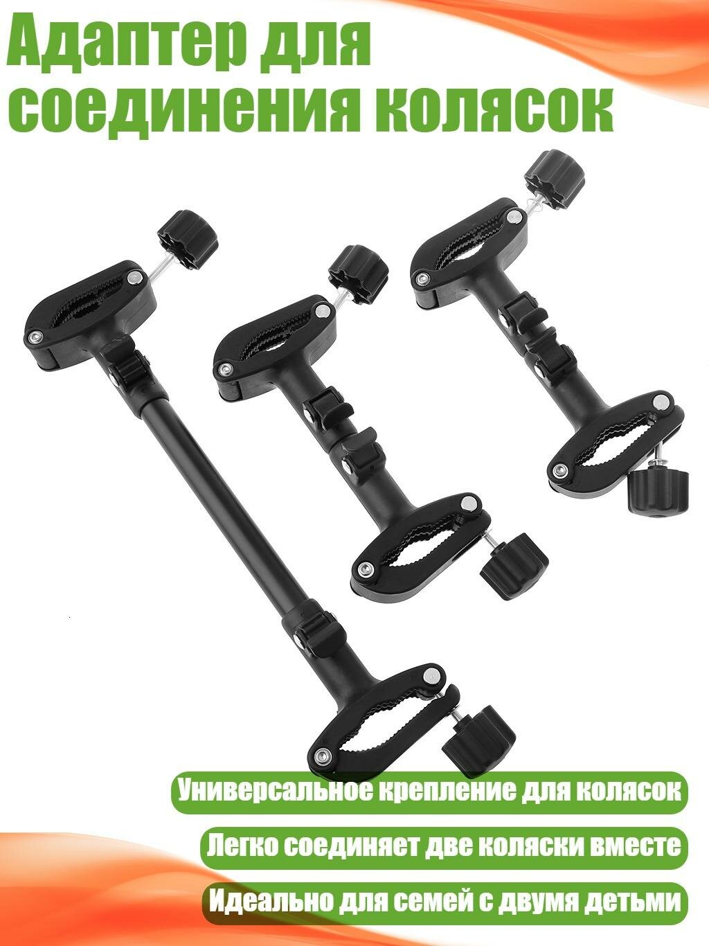 Адаптер для соединения колясок