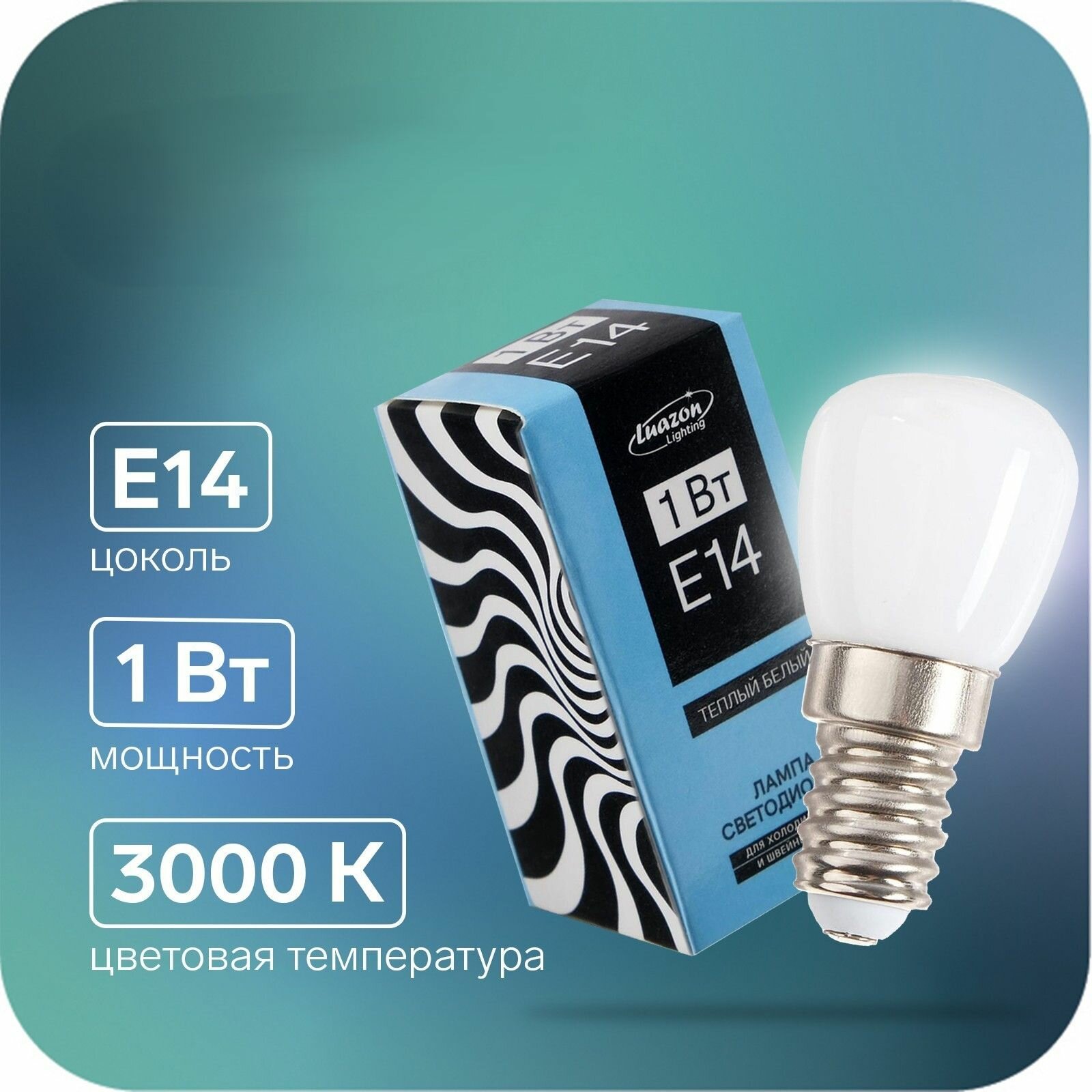 Набор лампочек светодиодных 2 шт, 1 Вт, E14, 220 В, для холодильников и швейных машин, свечение тёплое белое