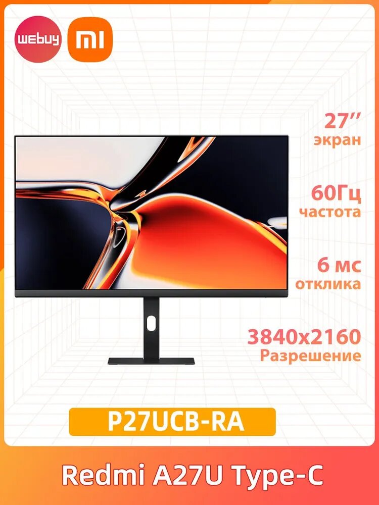 Redmi 27" Монитор Redmi A27U Type-C 2025 (P27UCB-RA) 27-дюймовый экран 4K HDR10 мощностью 90 Вт с многофункциональной регулируемой подставкой, кремовый, темно-серый