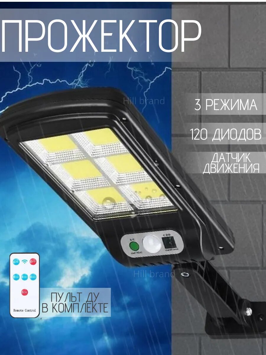 Уличный прожектор с датчиком движения