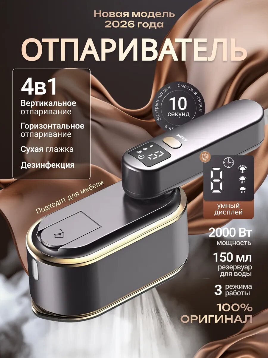 Компактный ручной отпариватель для одежды, дорожный мини утюг, мощность 2000 Вт