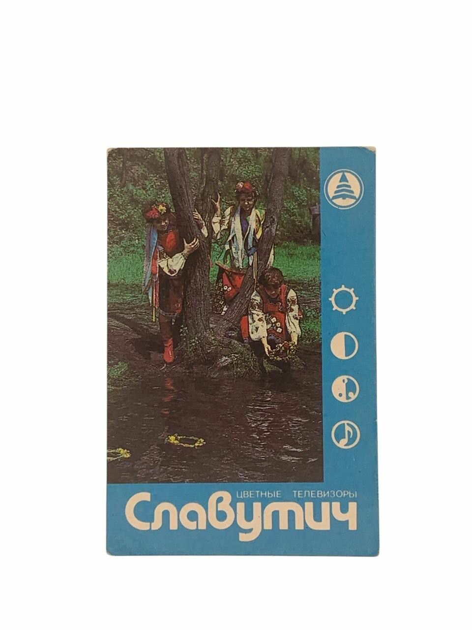 Советский винтажный карманный календарь. Сделано в СССР