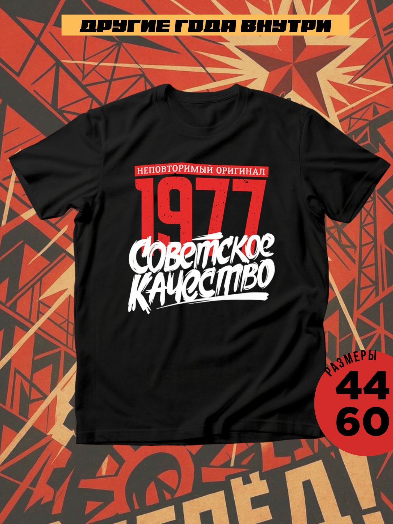 Футболка Советское качество STREET PRINT женская мужская оверсайз ретро СССР винтаж