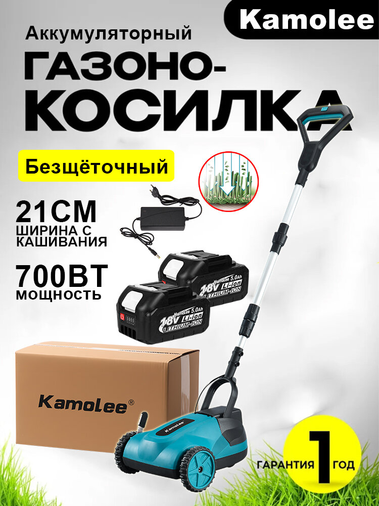 Kamolee Газонокосилка, Несамоходная