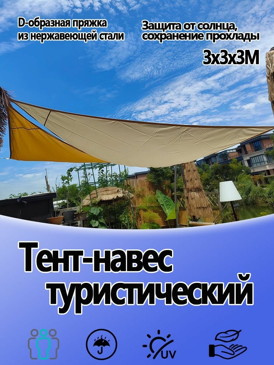 Теневой Навес От Солнца, Белое, Подходит Для Внутреннего Двора