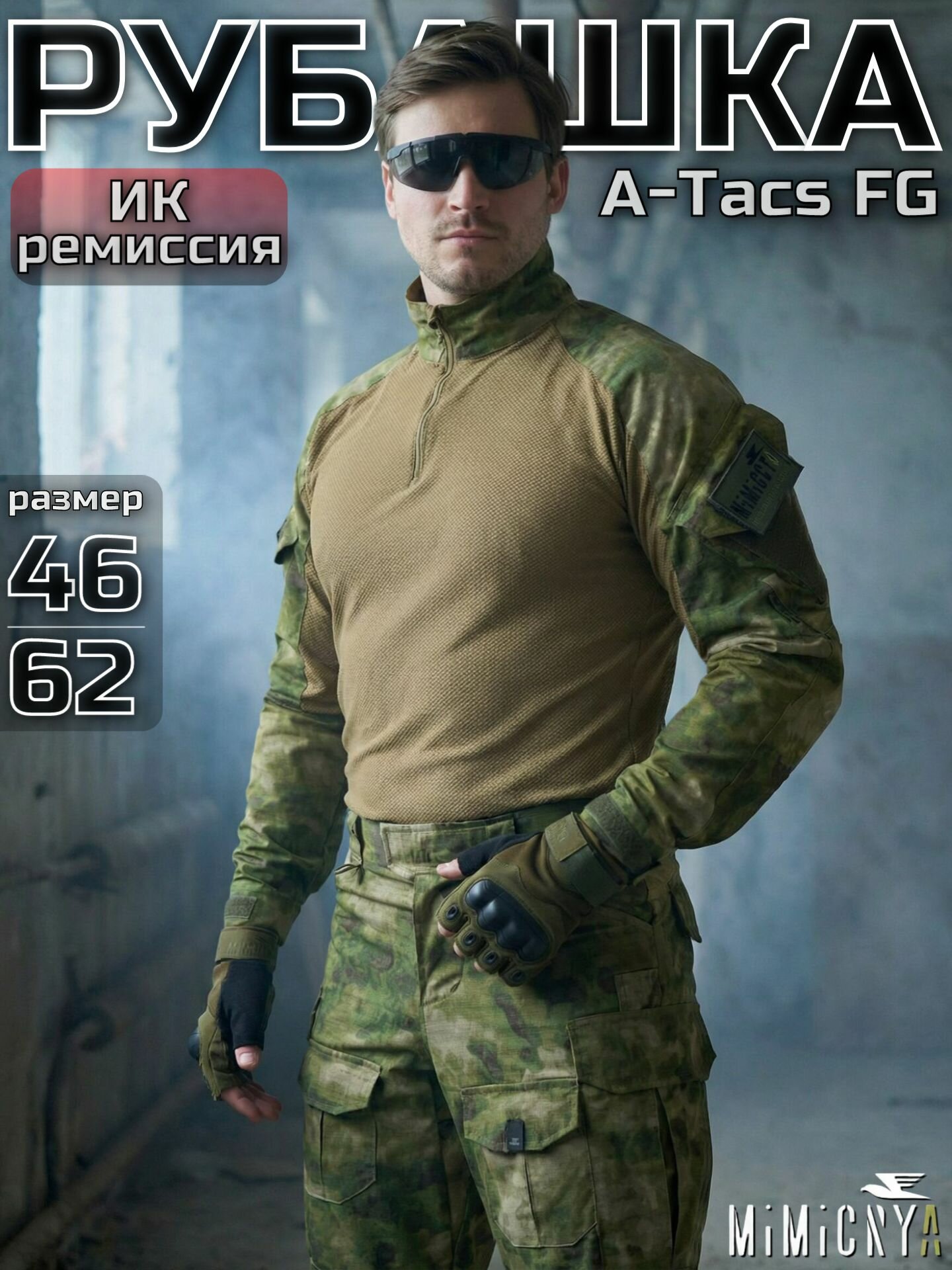 Рубашка тактическая GEN-3 ATACS FG