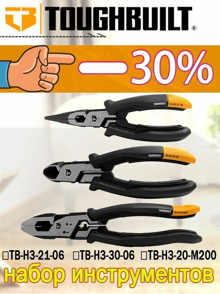 TOUGHBUILT TB-H3-30-06 21-06 20-M200 - дюймовые универсальные кронштейновые ножницы