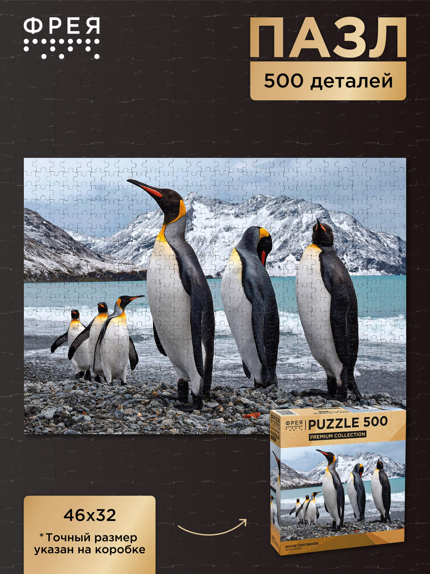 Пазл фрея Премиум 500 элементов TOP-PZL-500/08 Земля пингвинов