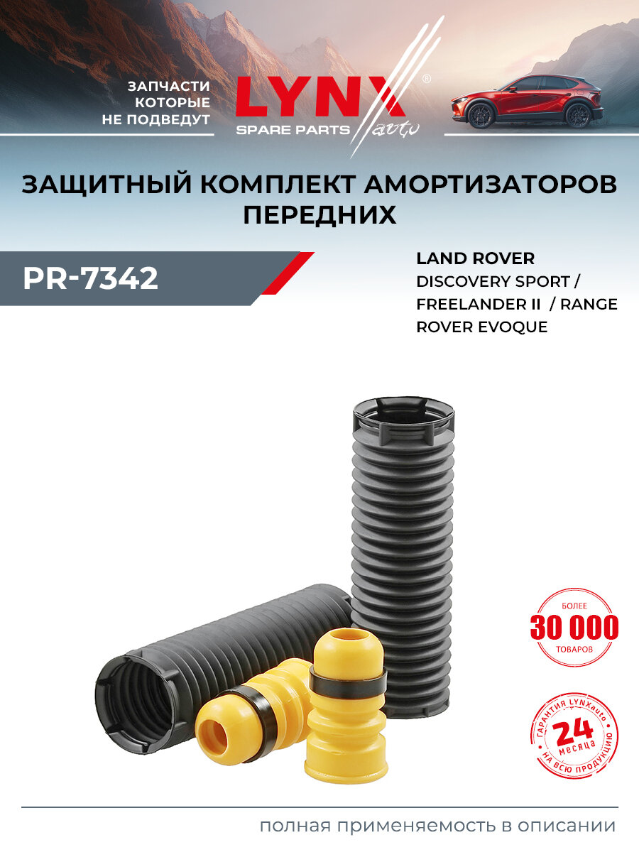 Пыльник амортизатора передний для KIA OPTIMA / MAGENTIS [USA] (US) / FORD FOCUS, C-MAX, KUGA / LYNXauto PR-7342