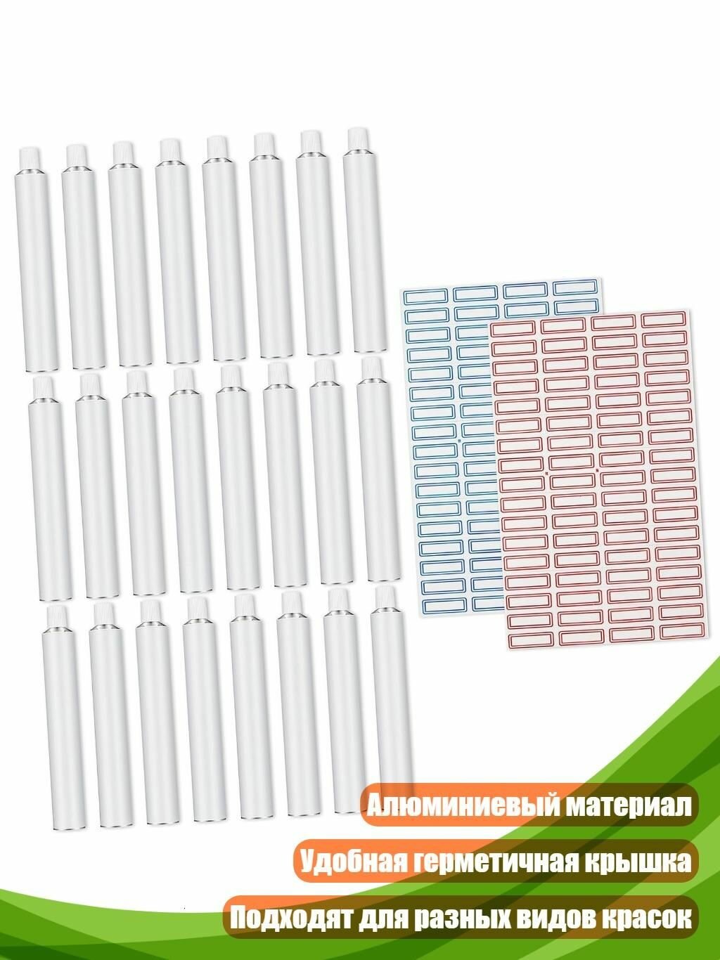 Алюминиевые тубы для краски, 24 шт.