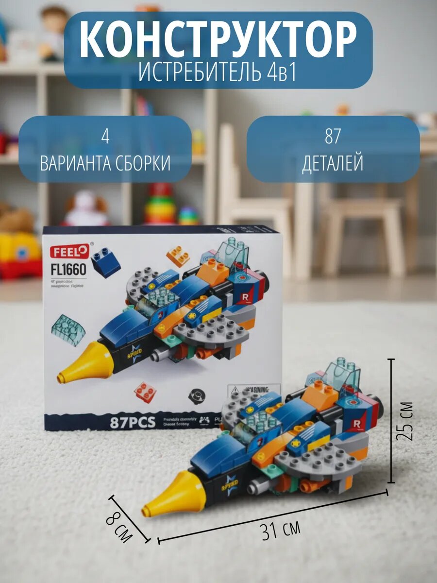 Конструктор CaDA "Истребитель", 4 в 1, 87 элементов, от 6 лет