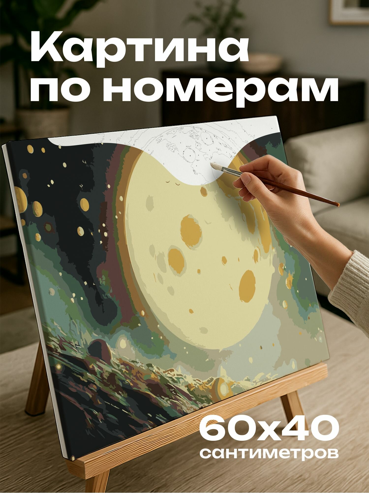 Картина по номерам 60x40 см, луна, мистическая сцена, лунное свете, кратеры, сияние, лунные лучи, пейзаж, чудо
