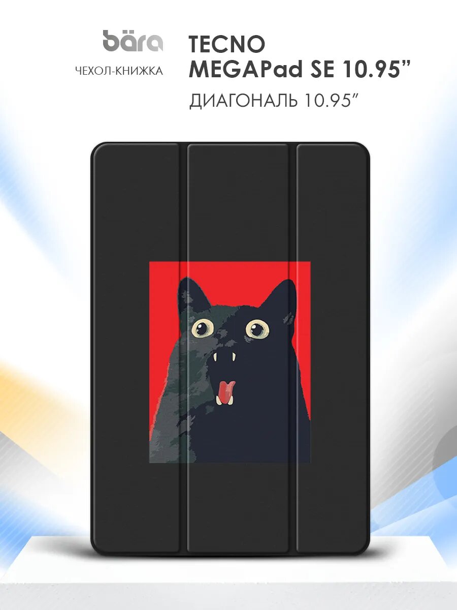 Чехол на Tecno MEGAPad SE 10.95”, Техно мегапад СЕ 10.95", книжка, с принтом