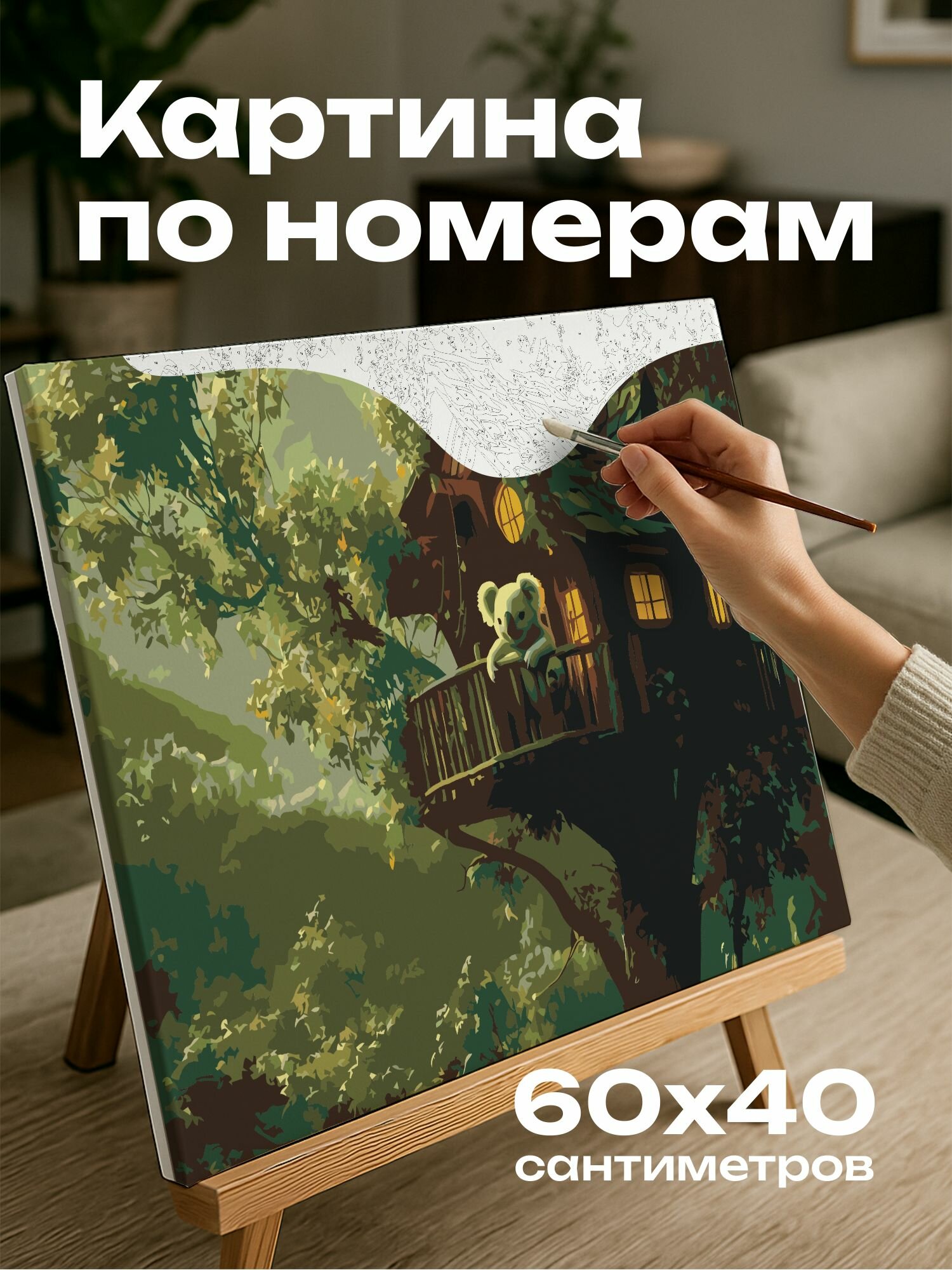Картина по номерам 60x40 см, домик на дереве, эвкалиптовый лес, коала, балкон, зеленая листва, безмятежная атмосфера