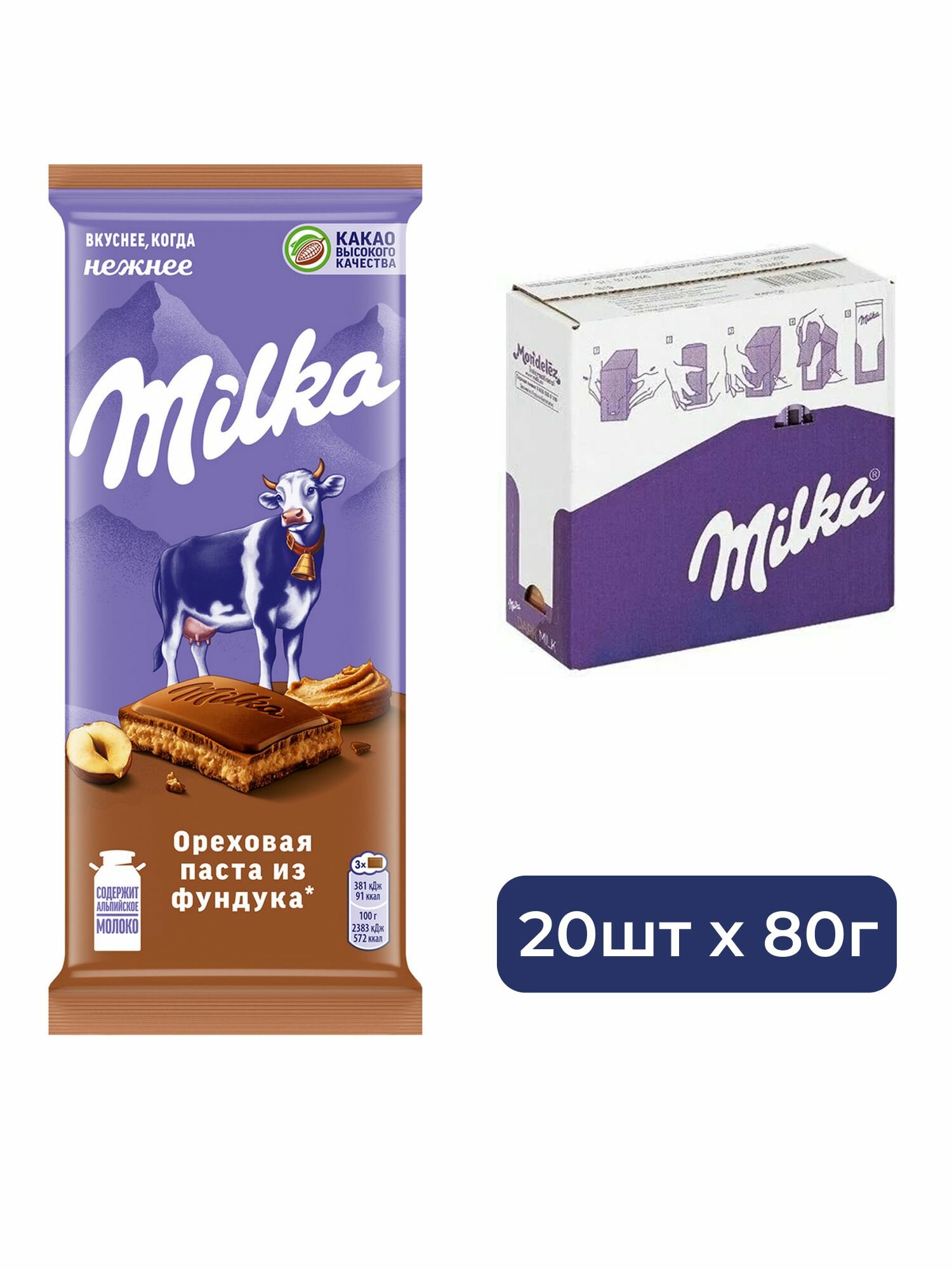 Шоколад Milka с ореховой пастой из фундука молочный, 80г. Упаковка 20 шт.
