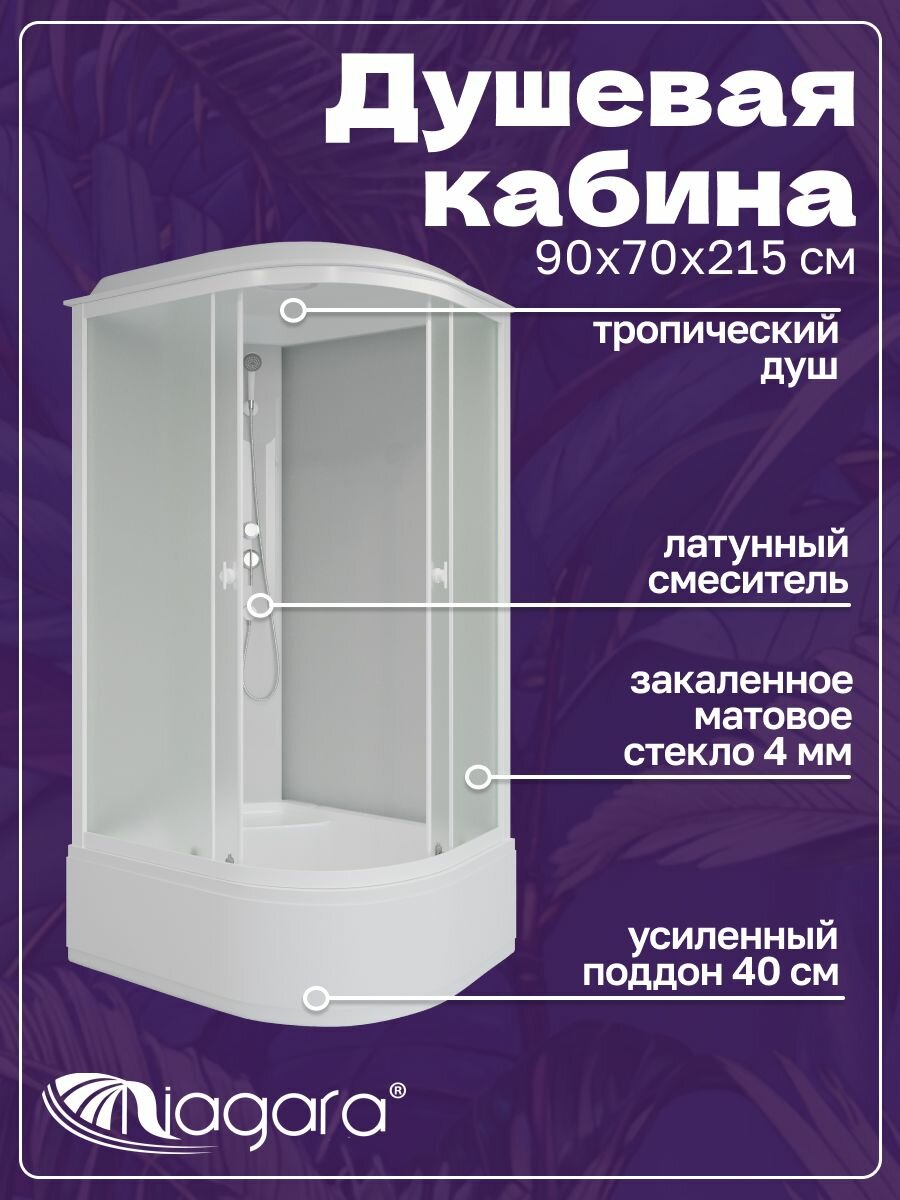 Душевая кабина Niagara Promo P90/70/40L/MT (900х700х2150)