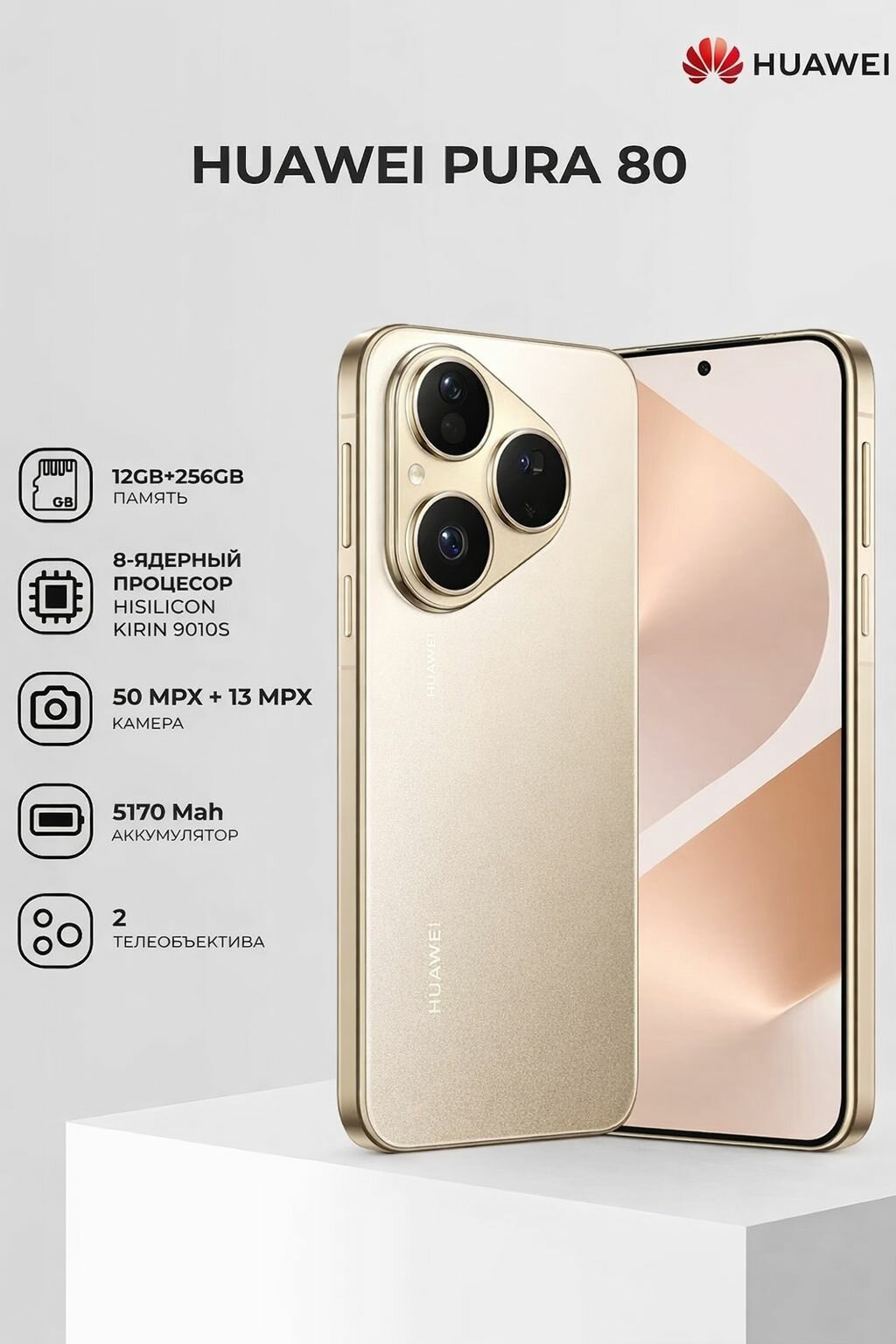 Смартфон Huawei Pura 80 Gold