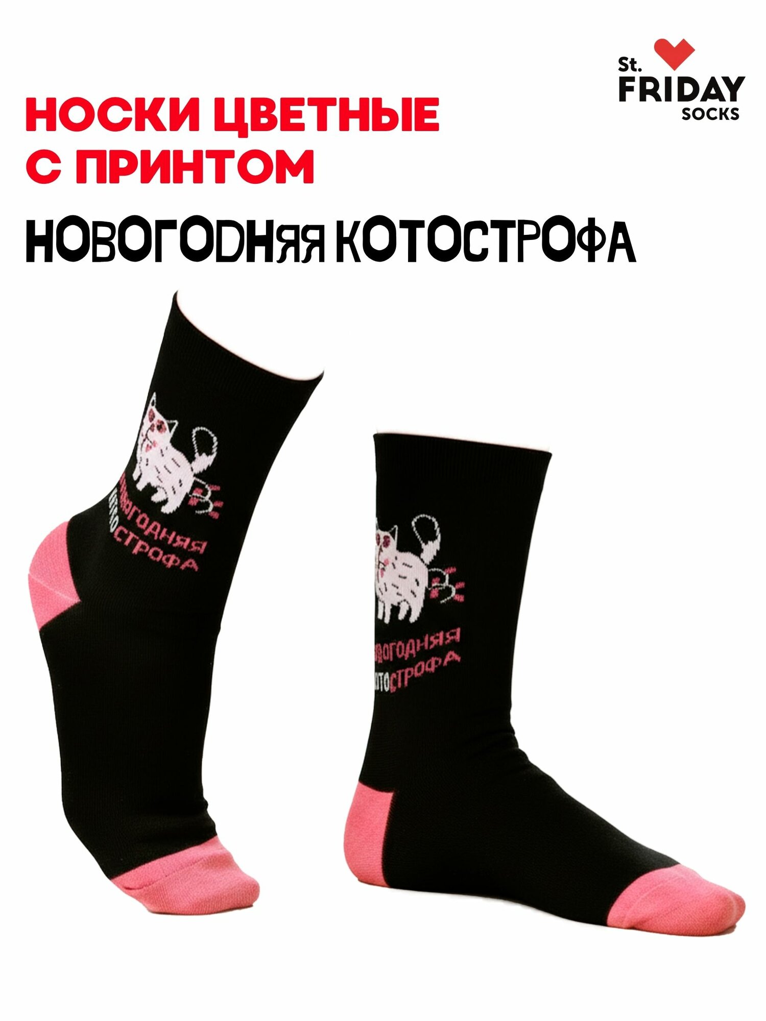 Носки