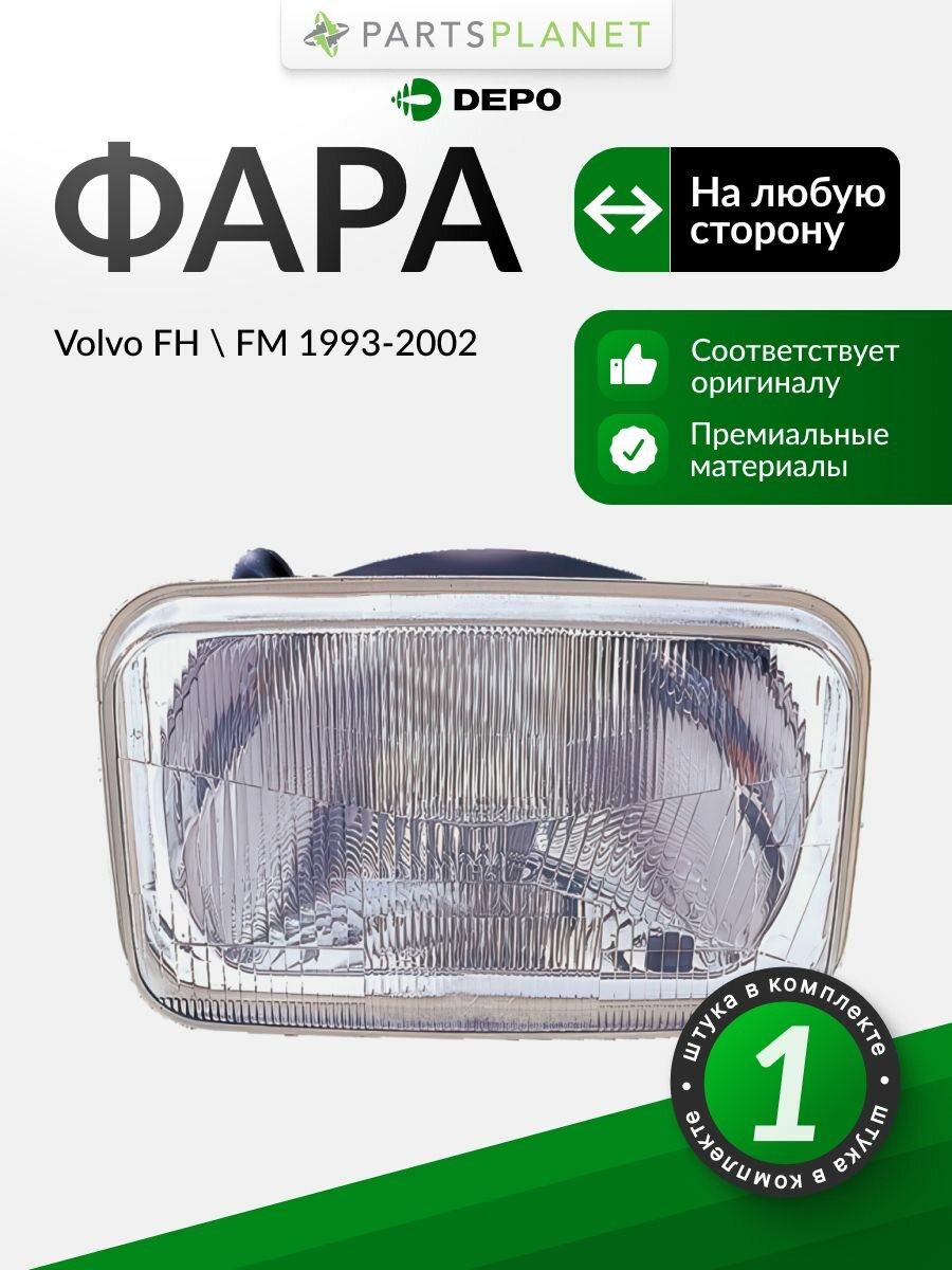 Фара, для Вольво FH FM 1993-2002, oem 1AG006898081, 3981594 арт 7731116NLDE