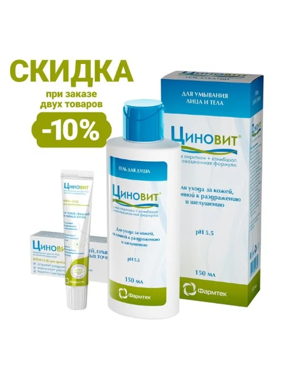 Набор циновит крем-гель 35МЛ + гель для душа 150МЛ