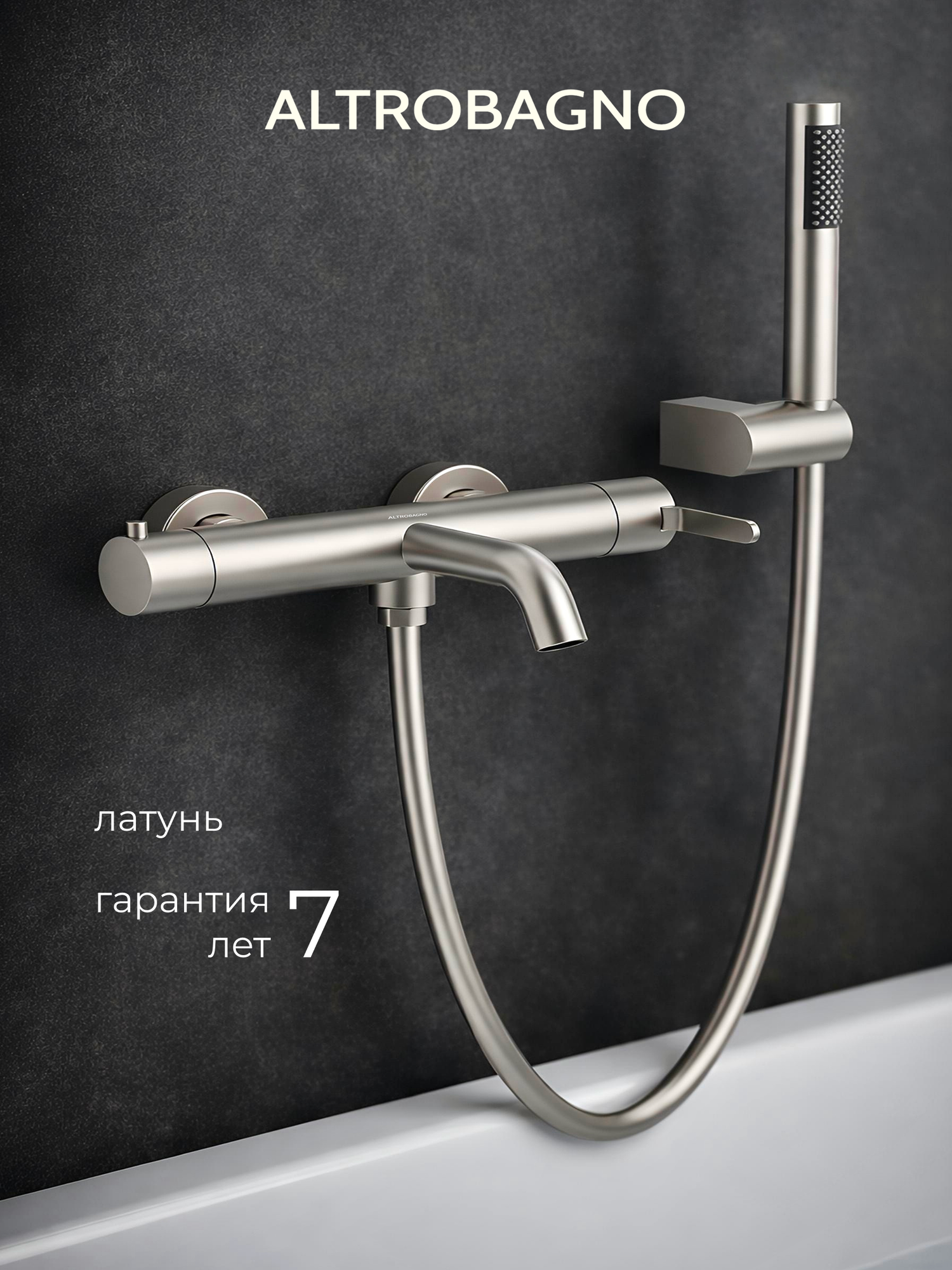 Смеситель для ванны с душем, кран для ванной с лейкой и шлангом AltroBagno, никель