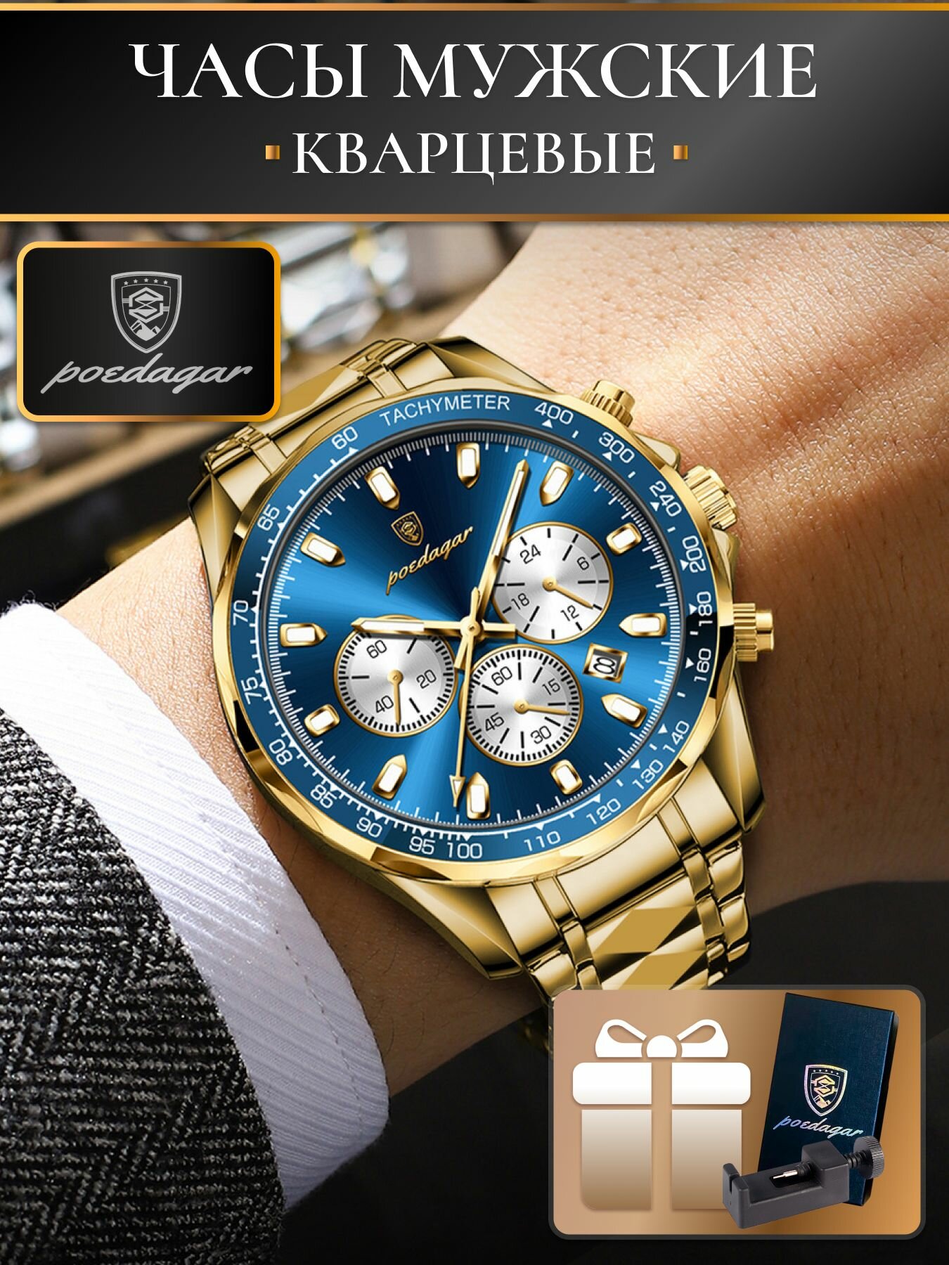 Наручные часы poedagar, золотой