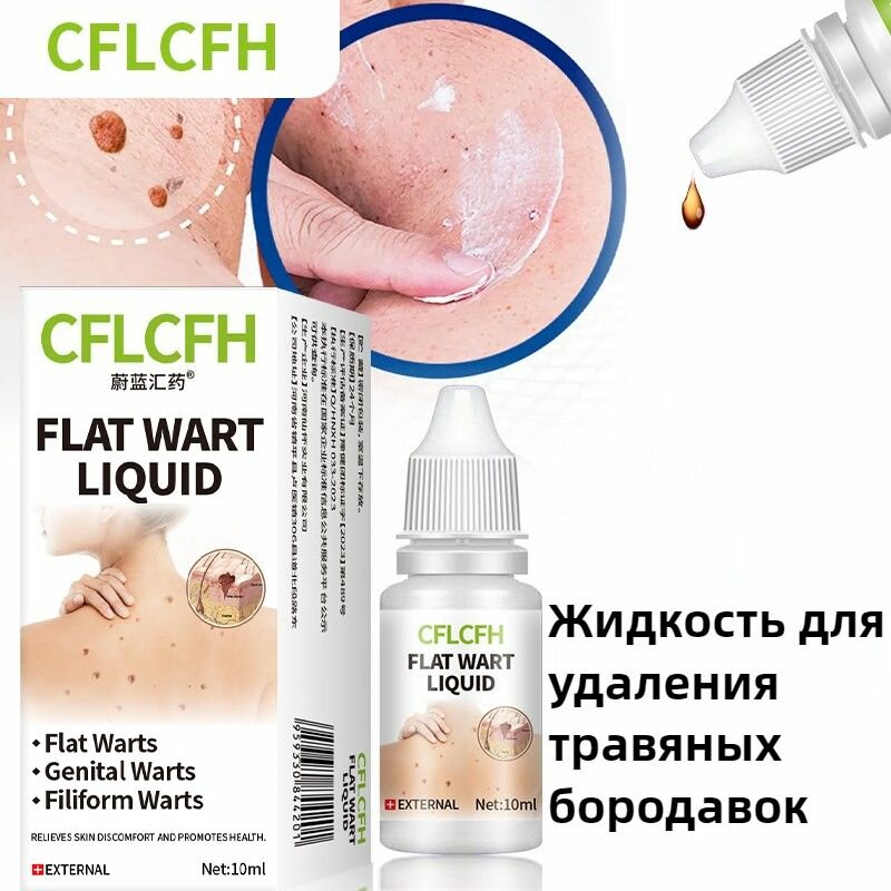 Суперчистотело средство от папиллом и бородавок 10 мл