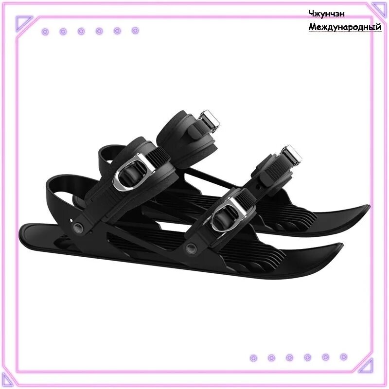 Снегоступы для катания и ходьбы. Конструкция разделенных стоп. Подходит для разных ситуаций. Пластик, размер 34-44, черный