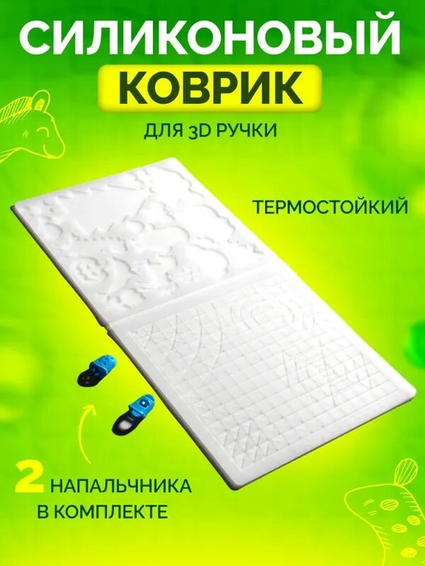 Трафарет для 3D-ручки