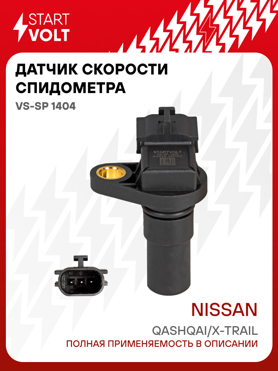 Датчик скорости для автомобилей Nissan Qashqai (13-)/X-Trail (07-) CVT верхний VS-SP 1404 StartVolt