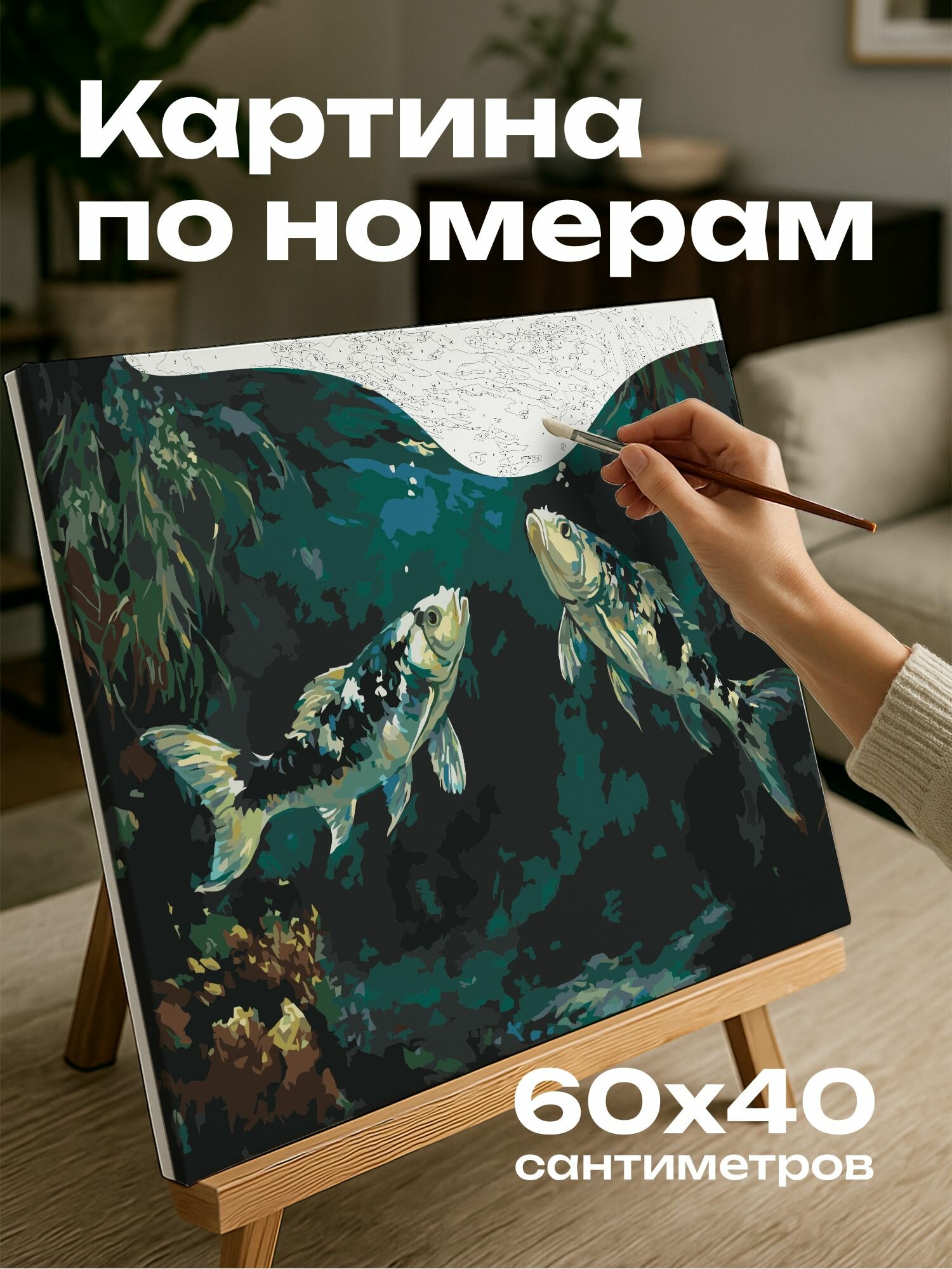 Картина по номерам 60x40 см, картина, масляная, рыбы, радужная чешуя, подводный грот, водоросли, кораллы, свет