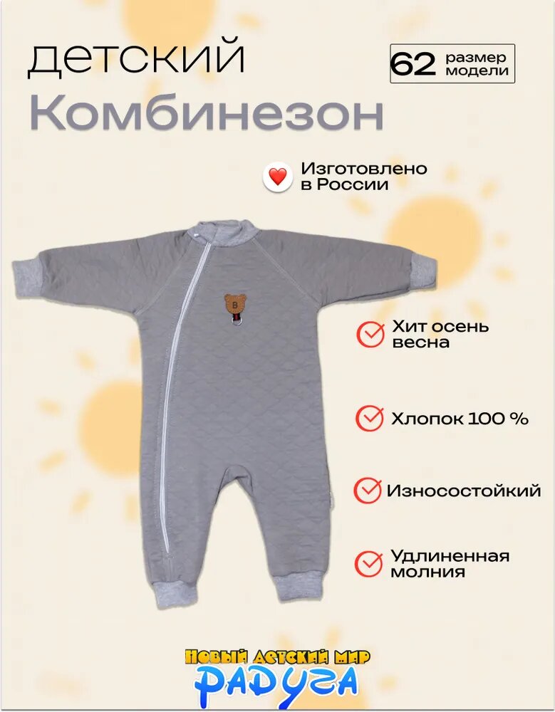 Комбинезон Капитош