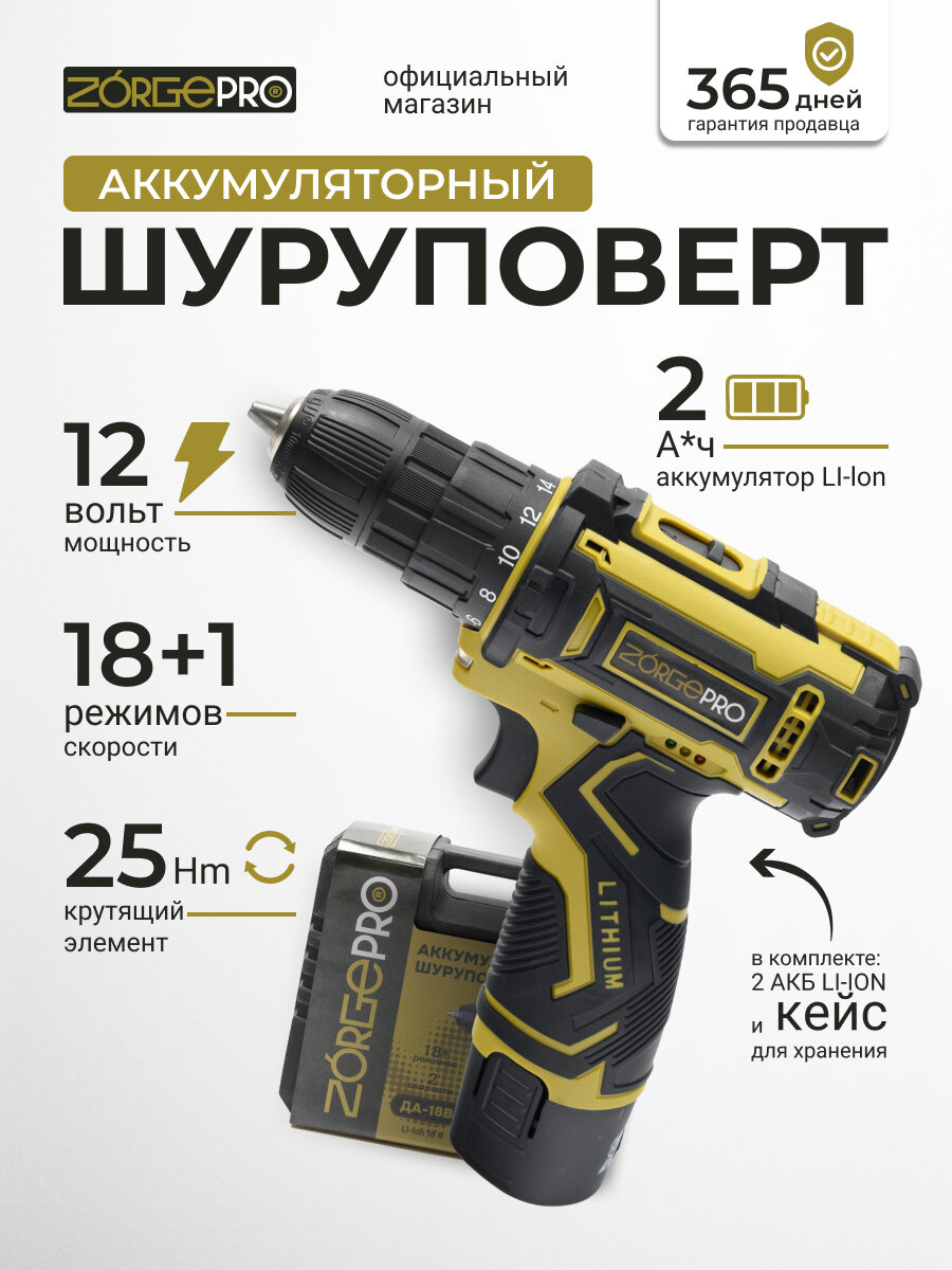 Дрель-шуруповёрт ZORGEPRO, ДА-12, Li-ion, 12В, 2 аккумулятора, 2Ач, быстрозажимной патрон