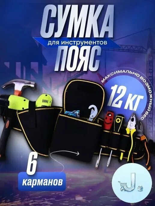 Пояс для инструментов — фото 1