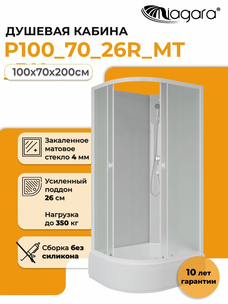 Душевая кабина без крыши Promo P100/70/26R/MT/BK