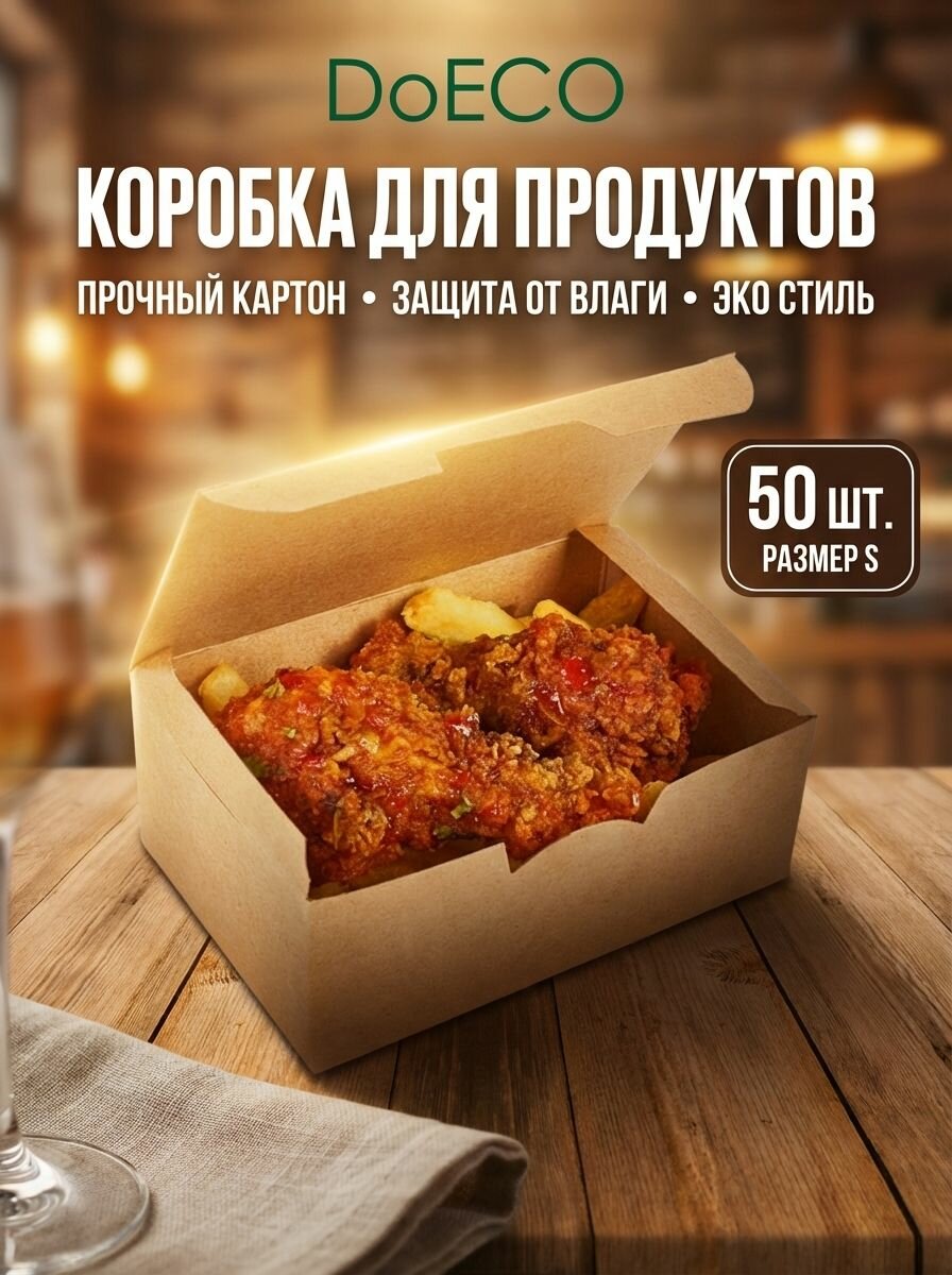 Коробка крафт пищевая DoECO контейнер одноразовый с крышкой, упаковка 115х74х45 мм, 50 шт.