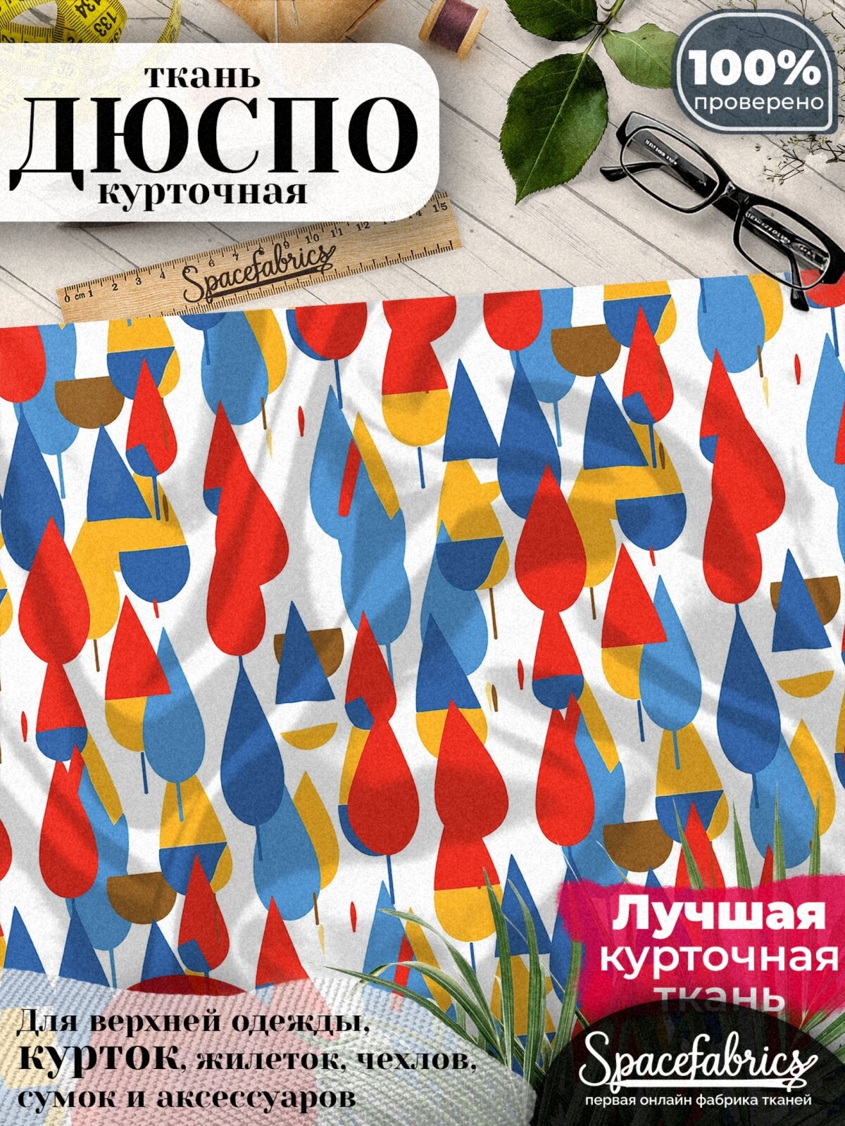 Курточная плащевая ткань для шитья дюспо 240T WR PU Milky, 85 г/м , отрез 147х100 см, принт, рисунок