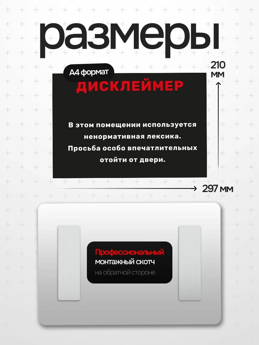 Табличка дисклеймер — фото 1