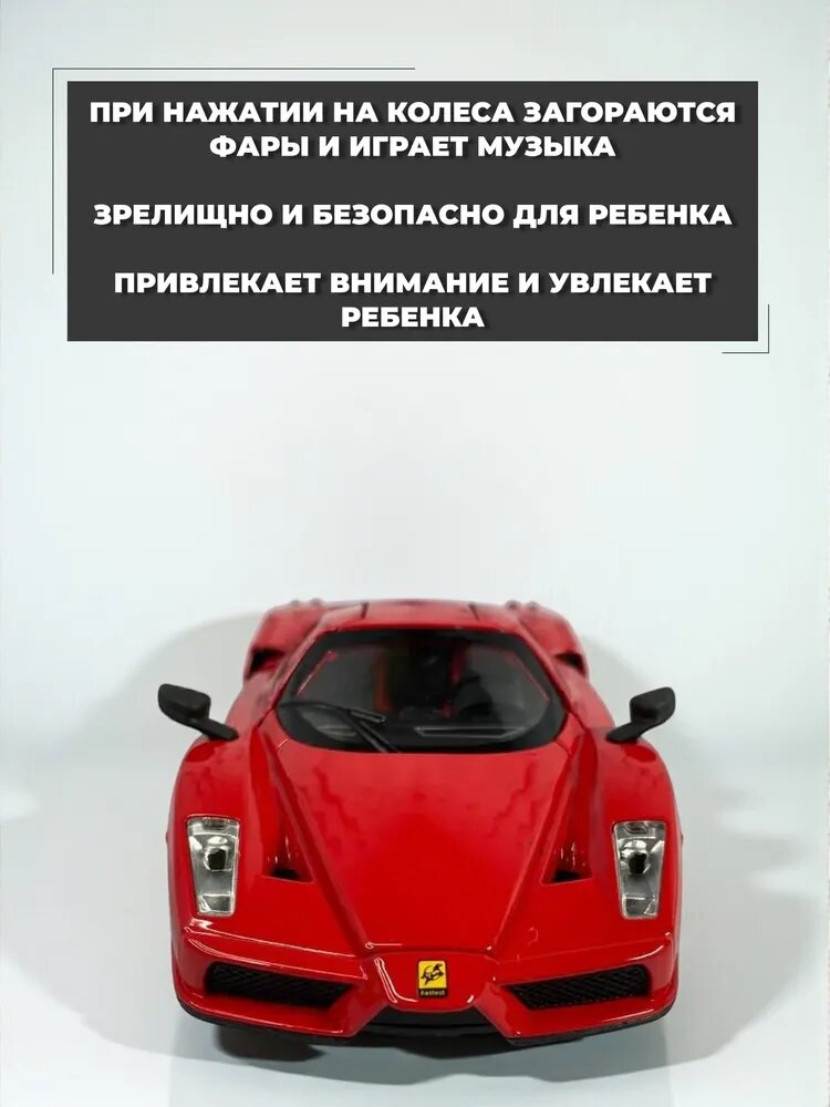 Игрушечная машинка Ferrari Enzo 1:32 Красная открывающиеся дверцы звук и свет — фото 1