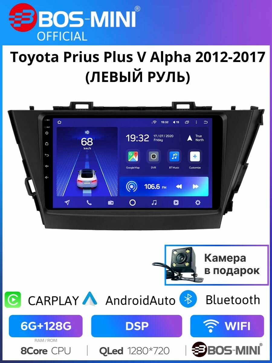 Магнитола BOS-MINI 8/6/128 для Toyota Prius Plus V Alpha 2012-2017 (Left hand drive), В штатное место, 8-ми ядерная, A