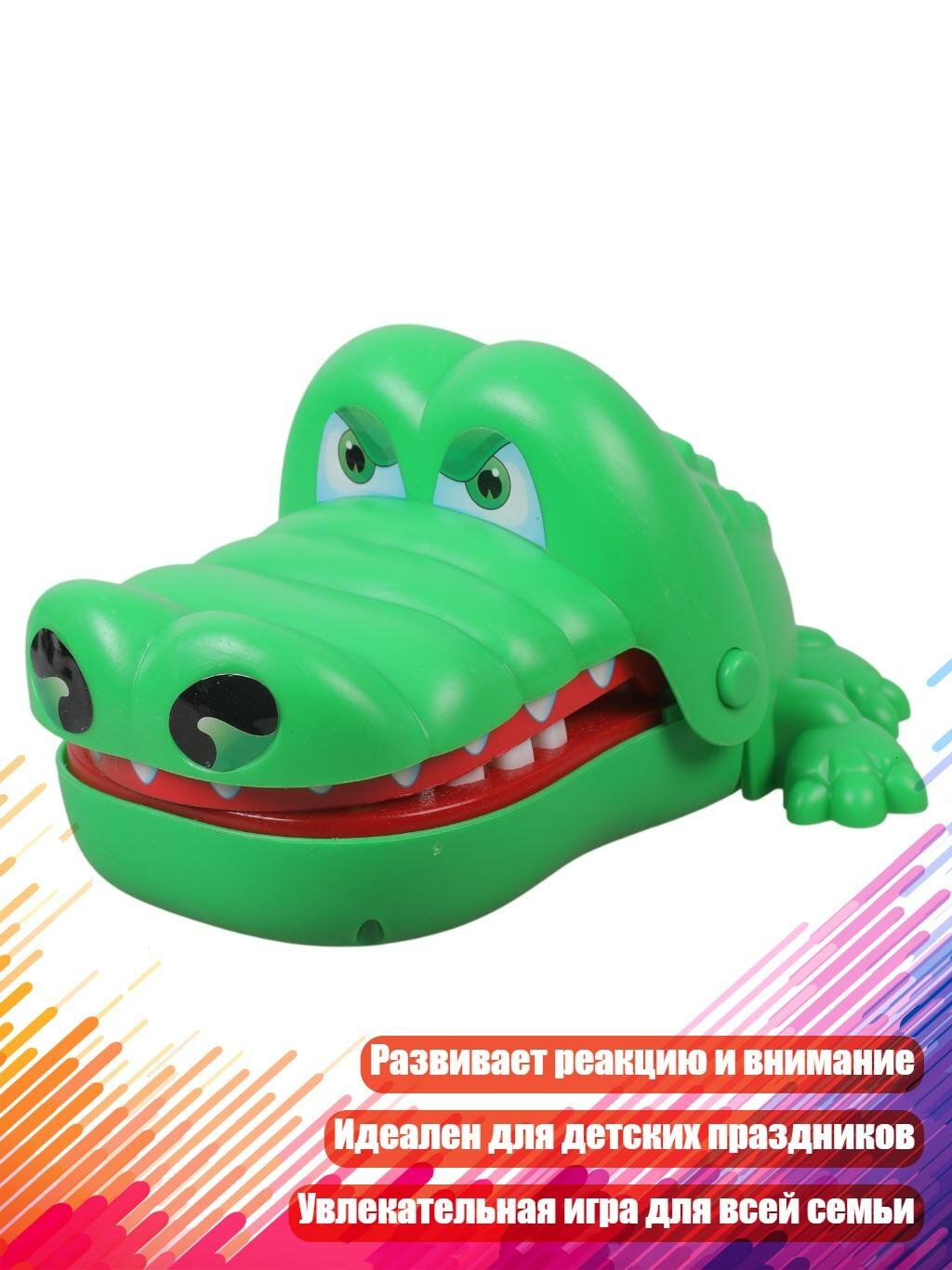 Игра «Крокодил с зубами»