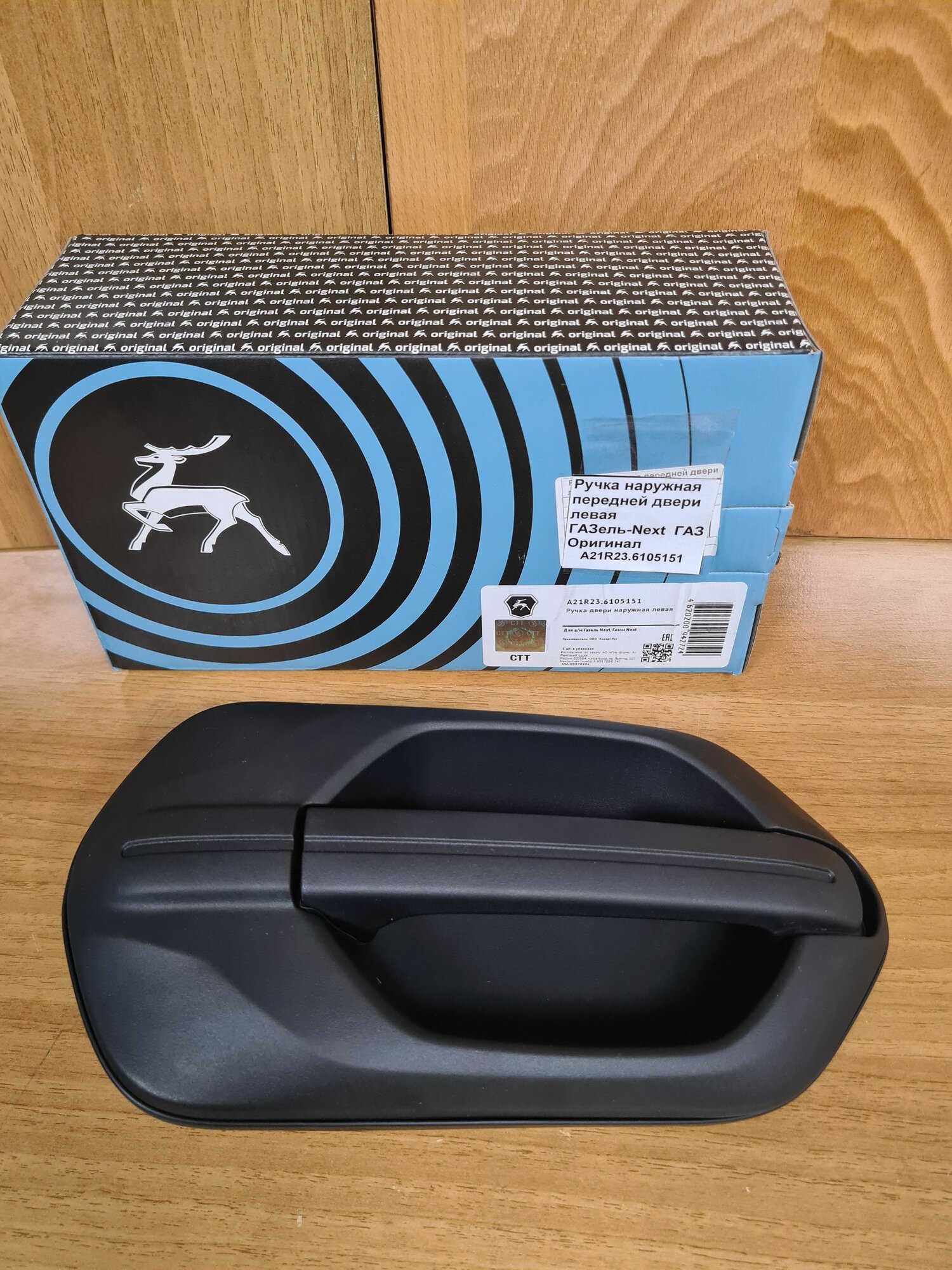 Ручка наружная передней двери левая для ГАЗель-Next ГАЗ Оригинал